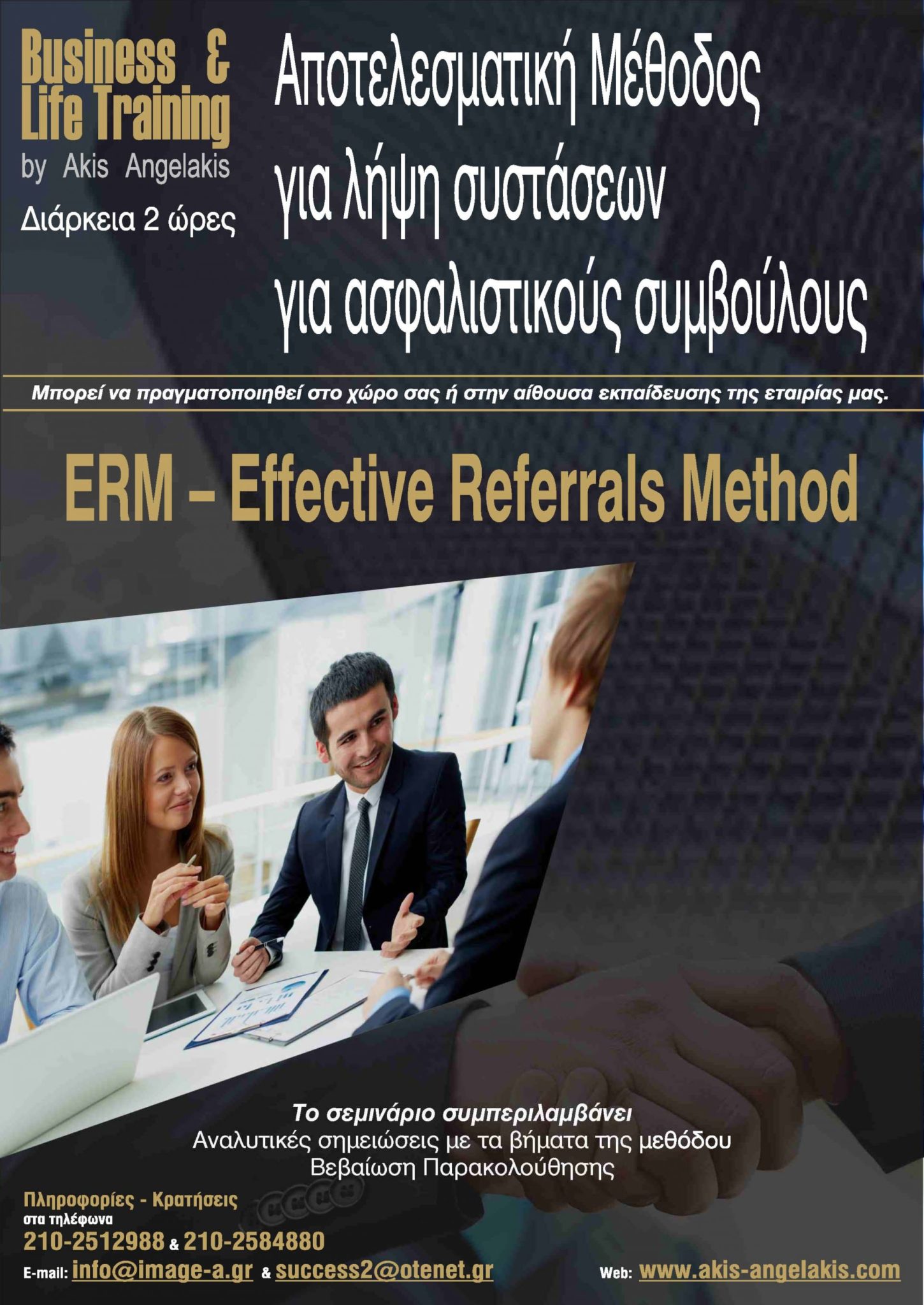 REFERRALS : Μέθοδος Λήψης Συστάσεων για Ασφαλιστικούς Συμβούλους | Άκης ...