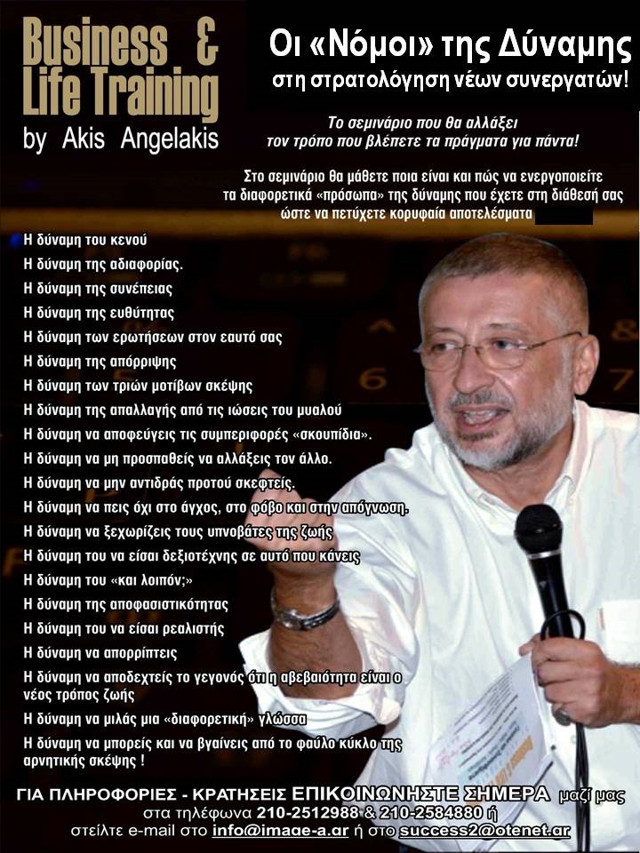 Η ΨΥΧΟΛΟΓΙΑ & ΟΙ ΠΡΑΚΤΙΚΕΣ ΤΗΣ ΕΠΙΤΥΧΗΜΕΝΗΣ ΕΞΕΥΡΕΣΗΣ ΠΩΛΗΤΩΝ | Άκης ...