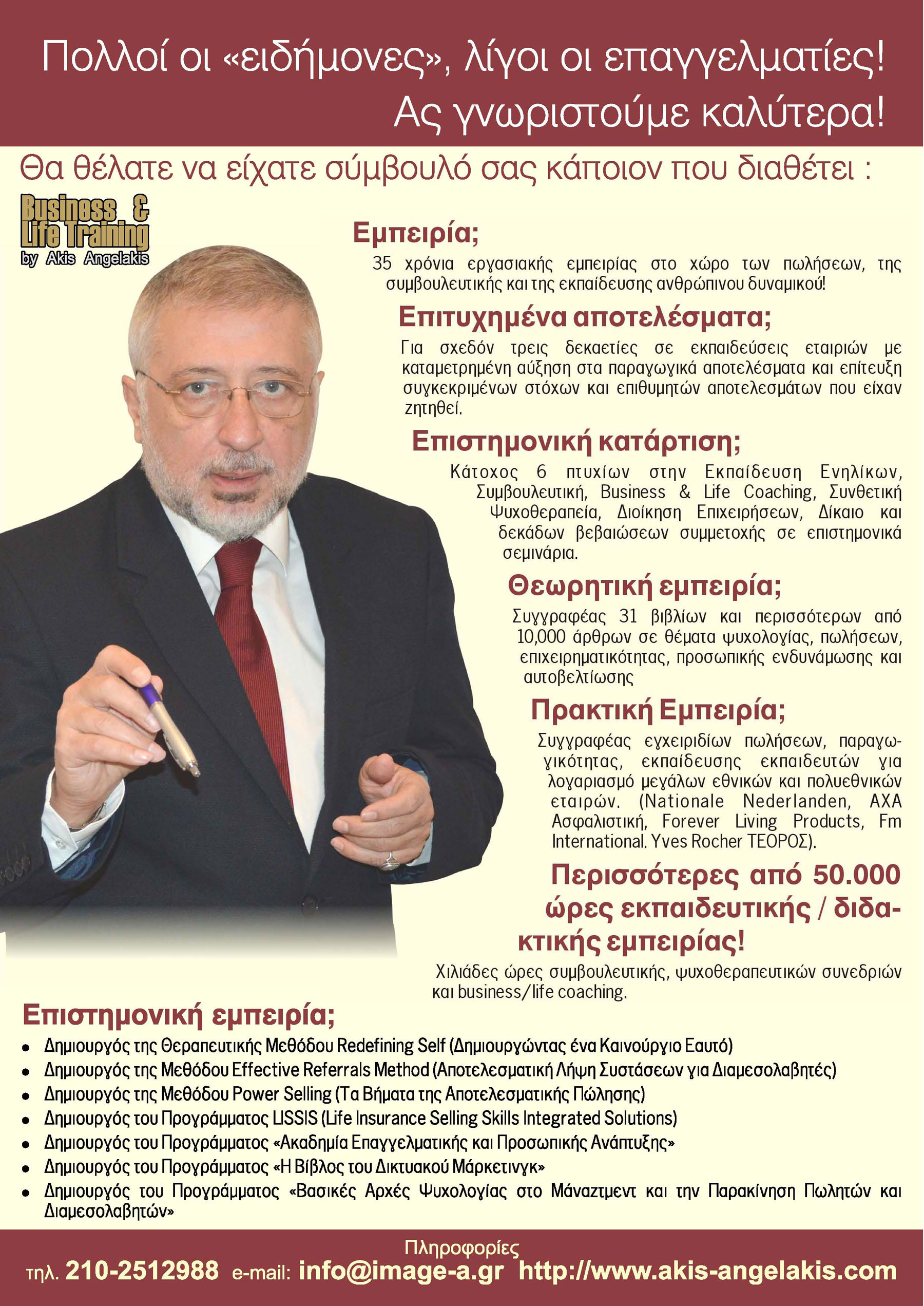 Βιογραφικό | Άκης Αγγελάκης Business and Life Training