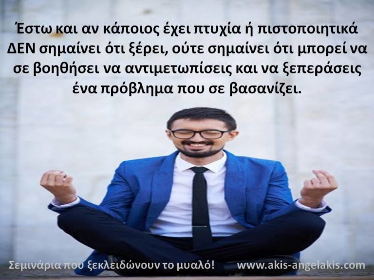ΣΥΜΒΟΥΛΟΙ, ΜΕΝΤΟΡΕΣ, COACHES ΚΑΙ …ΓΚΟΥΡΟΥ! | Άκης Αγγελάκης Business ...