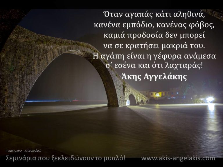Η ΑΓΑΠΗ ΔΕΝ ΕΙΝΑΙ ΑΠΛΑ, ΕΝΑ ΣΥΝΑΙΣΘΗΜΑ! | Άκης Αγγελάκης Business and ...