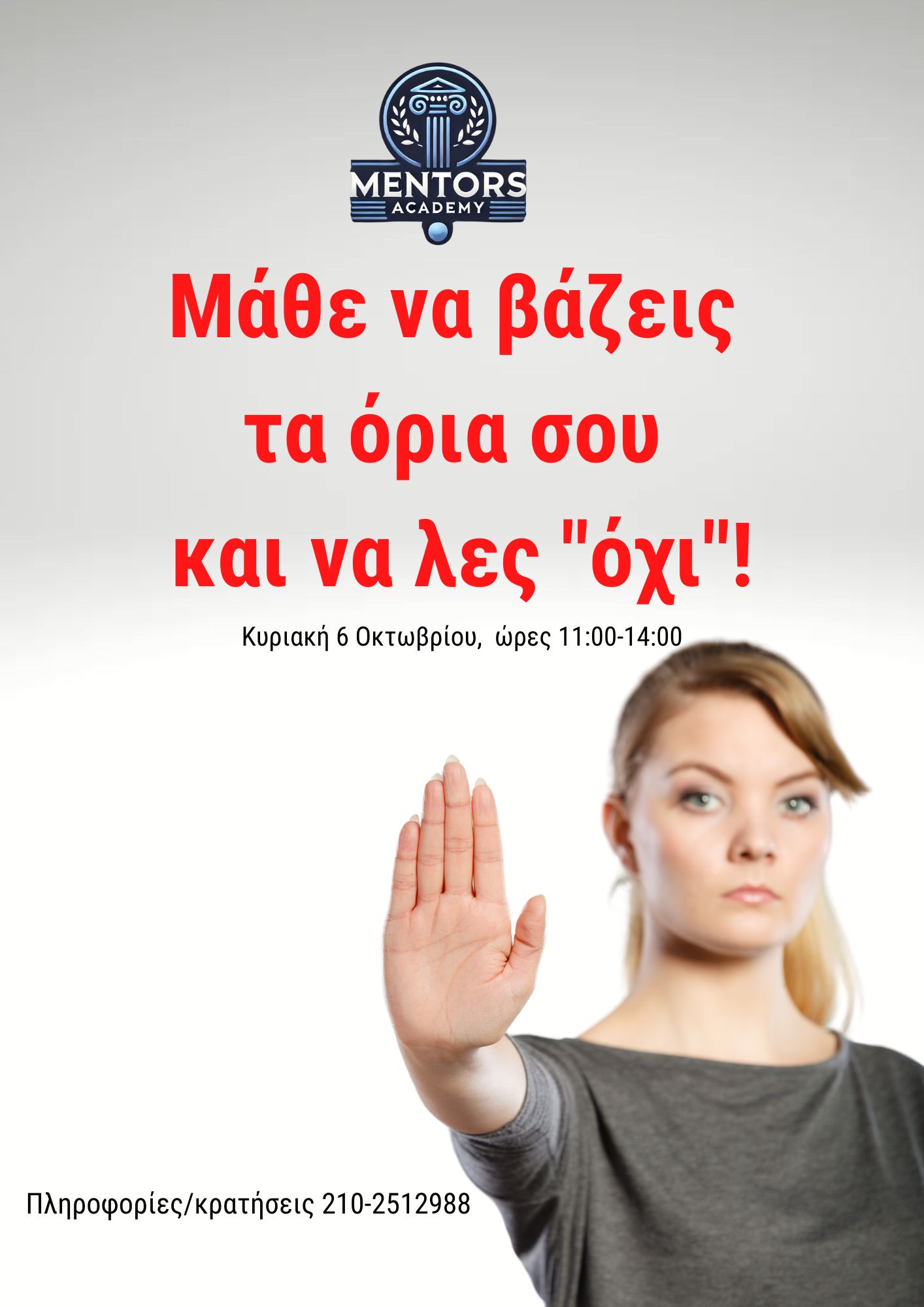 WEBINAR : Μάθε να βάζεις όρια και να λες «όχι» χωρίς ενοχές και φόβο ...