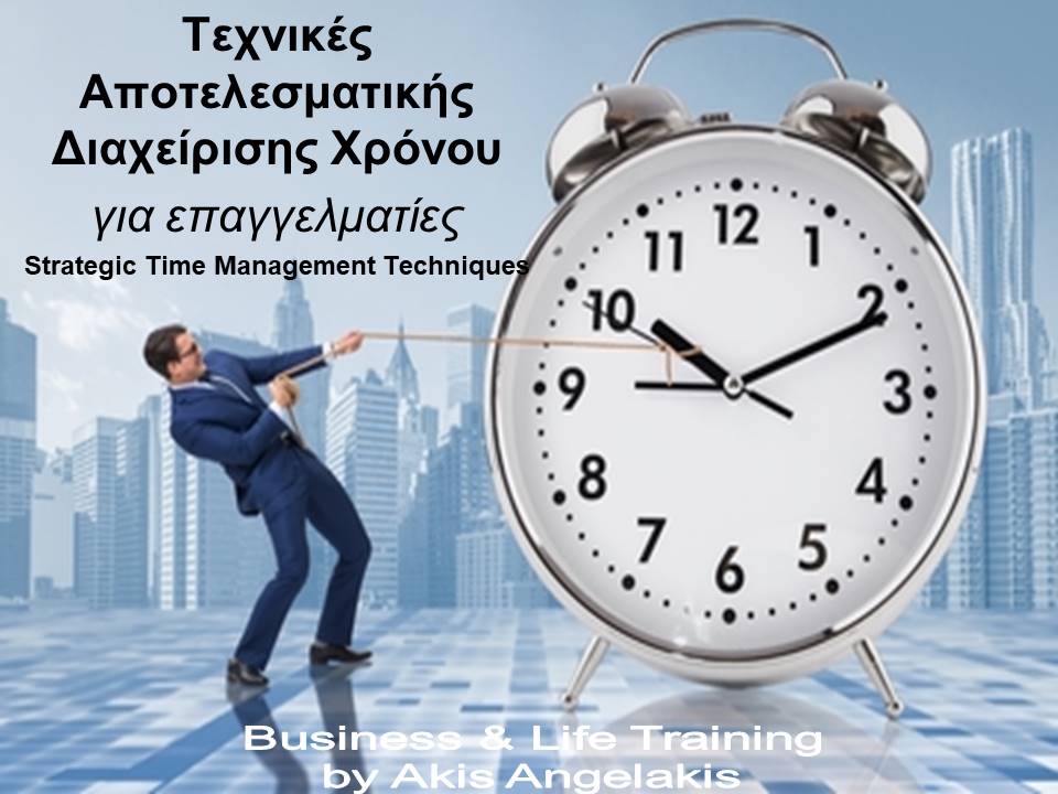 Πρακτικές Ιδέες για Αποτελεσματική Διαχείριση Χρόνου για επαγγελματίες ...