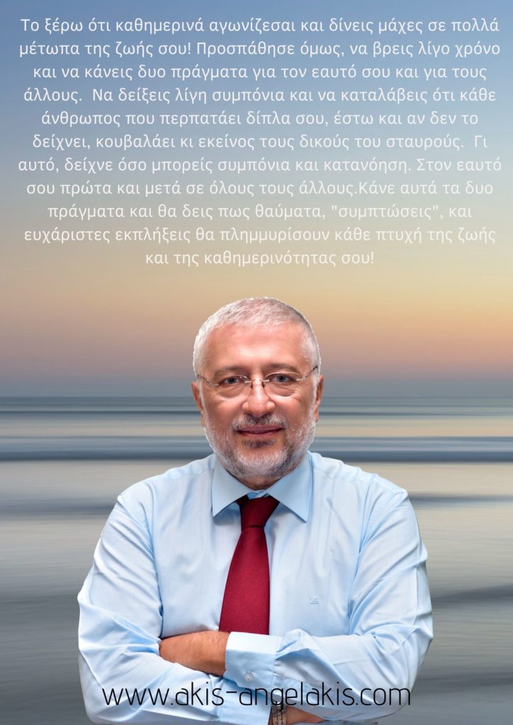 Δυο πράγματα που αξίζει να κάνεις σήμερα! | Άκης Αγγελάκης Business and ...