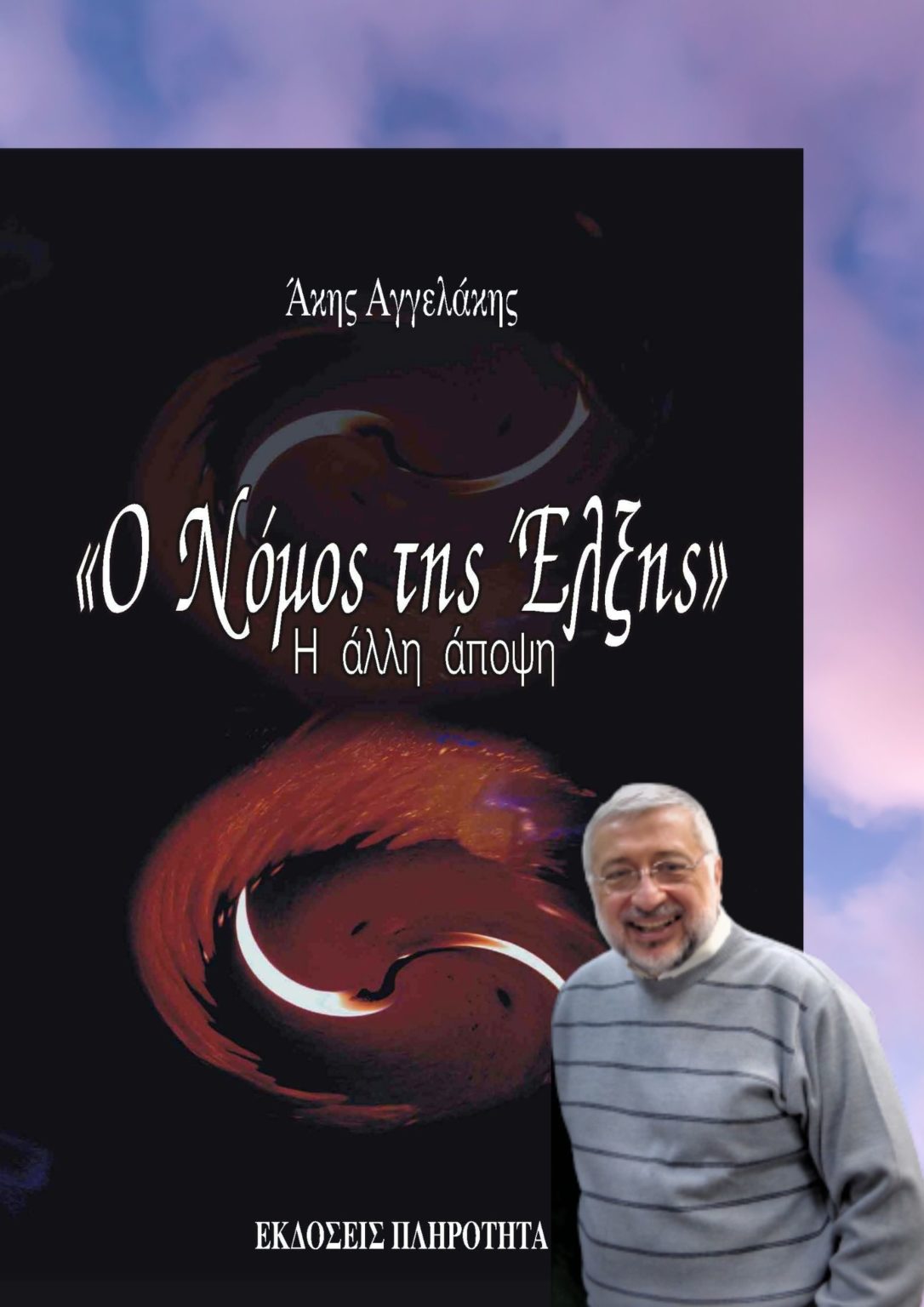 Η ΨΥΧΟΛΟΓΙΑ ΤΟΥ ΦΘΟΝΕΡΟΥ ΤΙΠΟΤΕΝΙΟΥ ΑΝΘΡΩΠΟΥ και πώς να τον ...