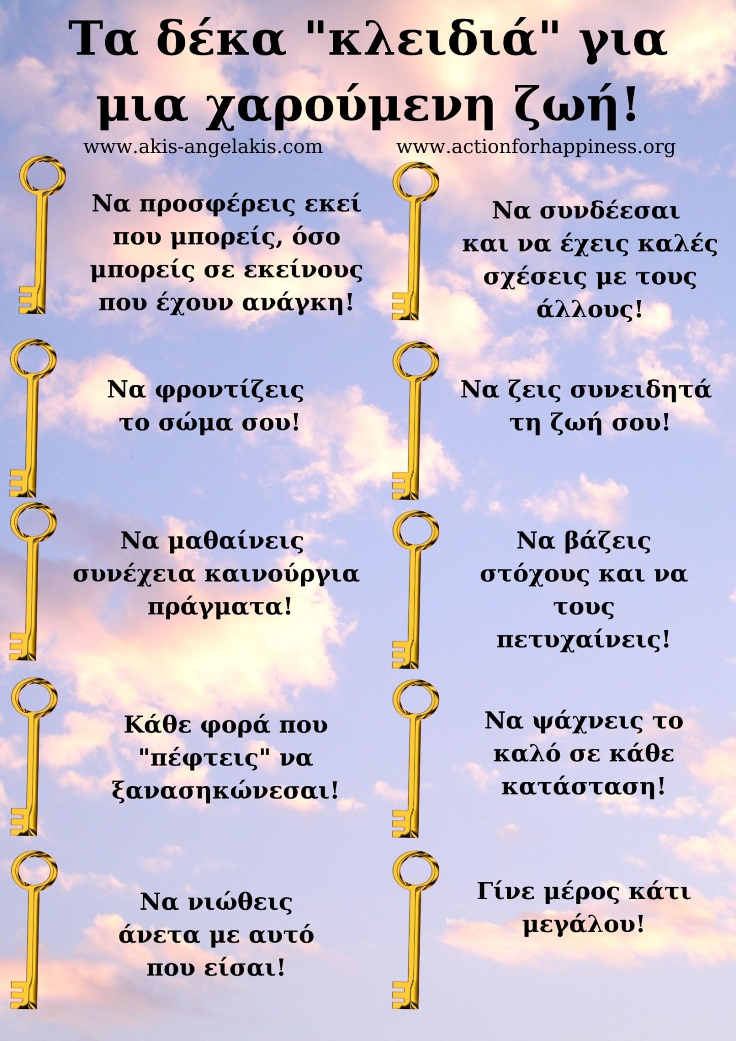 Δέκα "κλειδιά" για μια χαρούμενη ζωή! | Άκης Αγγελάκης Business and ...