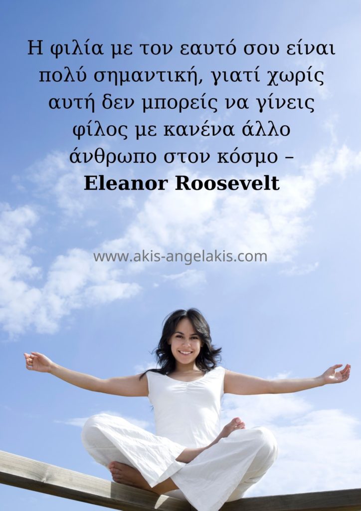 Από την αποδοχή στην αυτό-συμπόνια (From Self-acceptance to Self ...