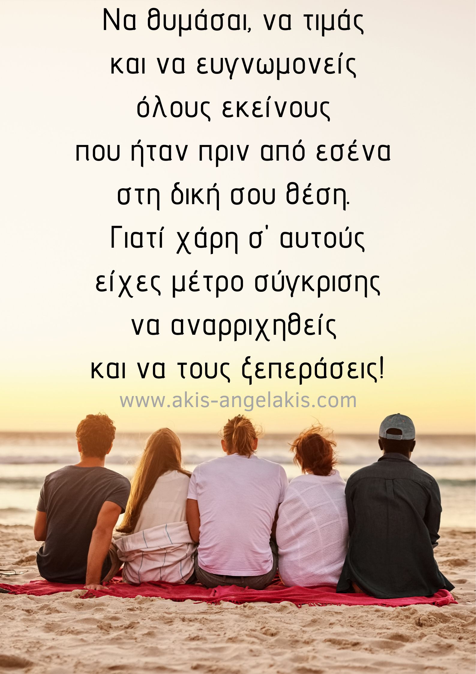 ΑΡΘΡΟΓΡΑΦΙΑ ΗΜΕΡΑΣ | Άκης Αγγελάκης Business and Life Training