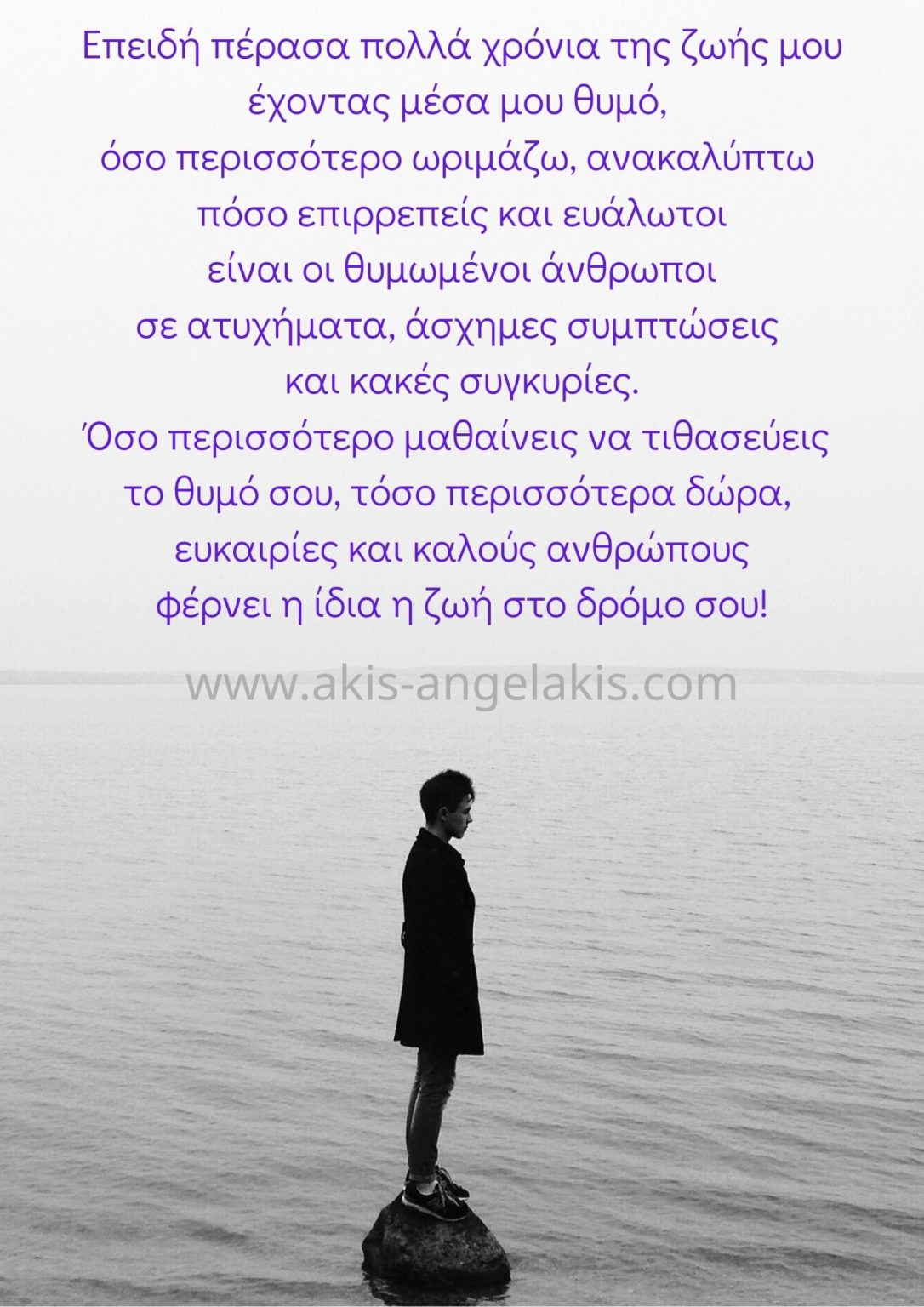 Θυμός : Ο κλέφτης της ενέργειας! | Άκης Αγγελάκης Business and Life ...