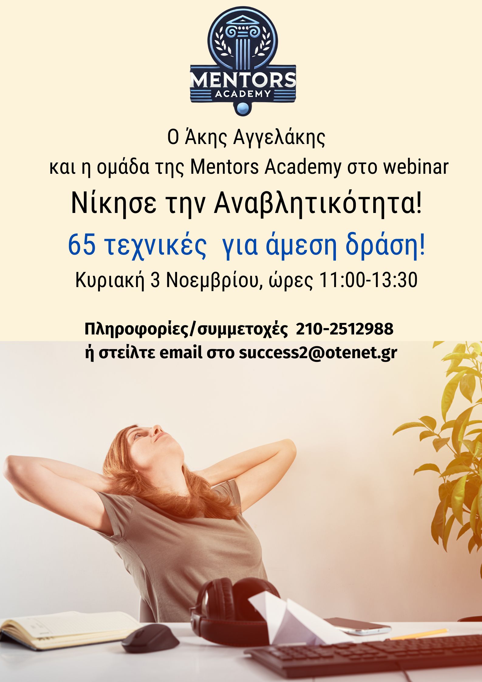 Νίκησε την Αναβλητικότητα! 65 τρόποι και τεχνικές άμεσης δράσης! | Άκης ...