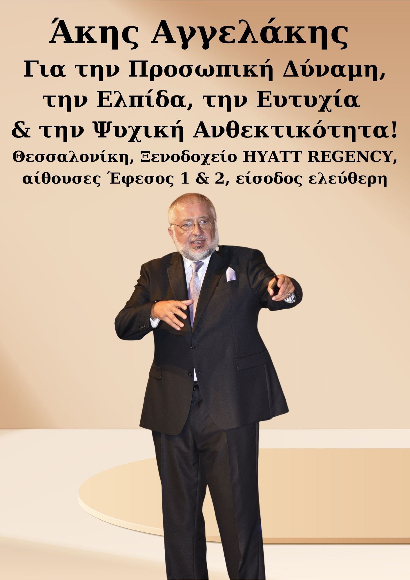 Προσωπική Δύναμη, Ελπίδα, Ευτυχία & Ψυχική Ανθεκτικότητα | Άκης ...