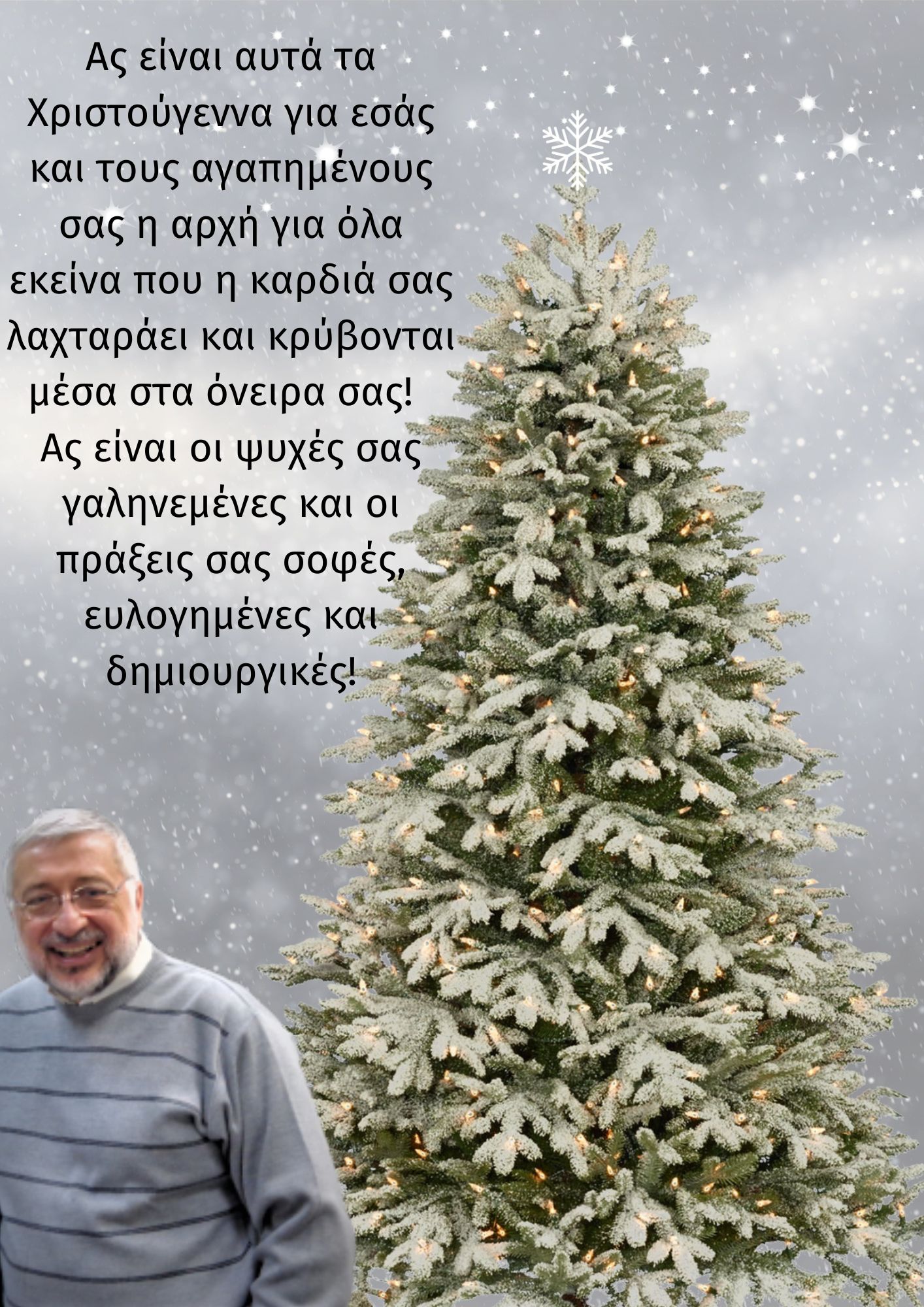 Τους αγαπημένους σας και τα …μάτια σας! | Άκης Αγγελάκης Business and ...