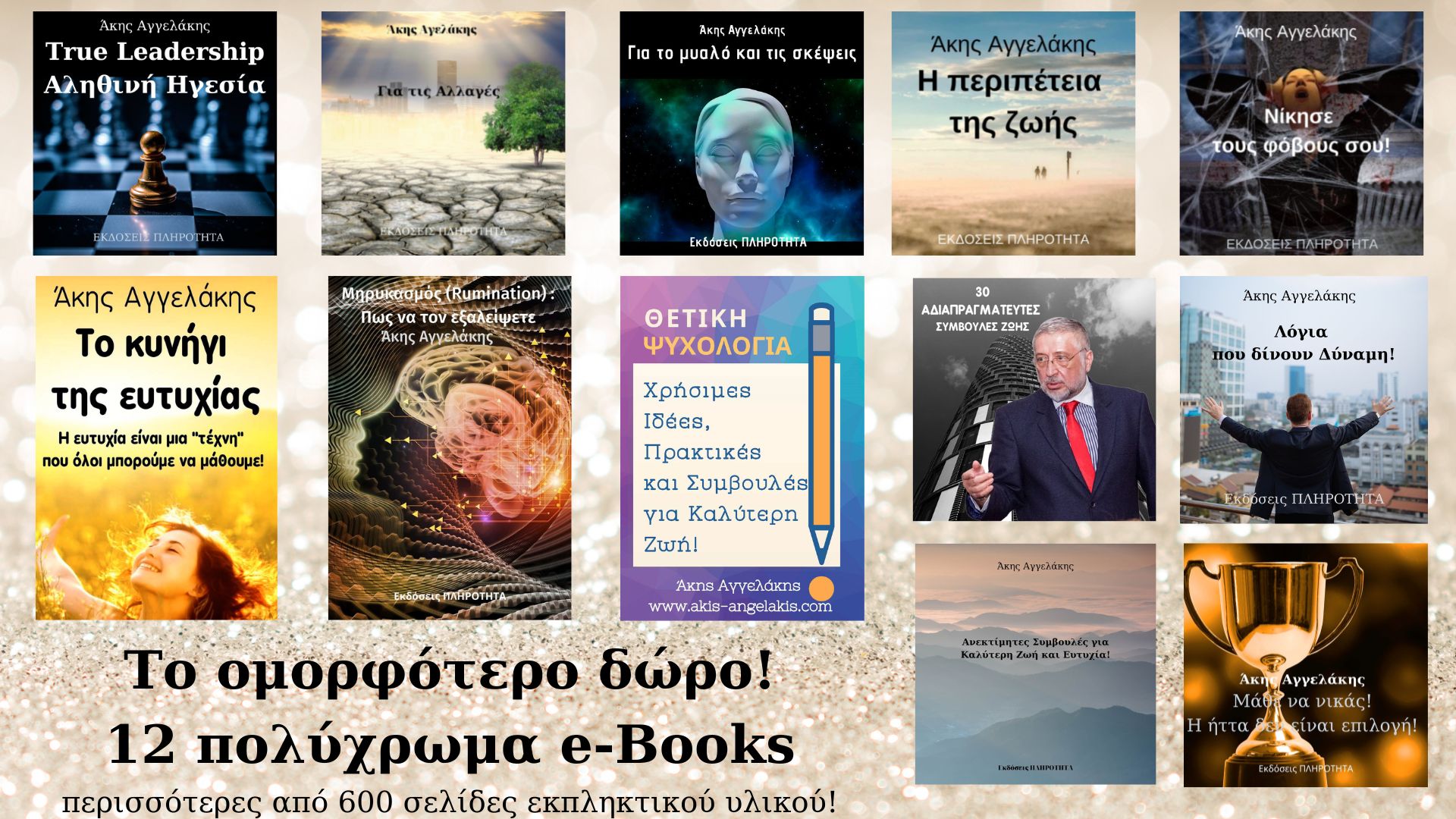 Το ομορφότερο δώρο! | Άκης Αγγελάκης Business and Life Training