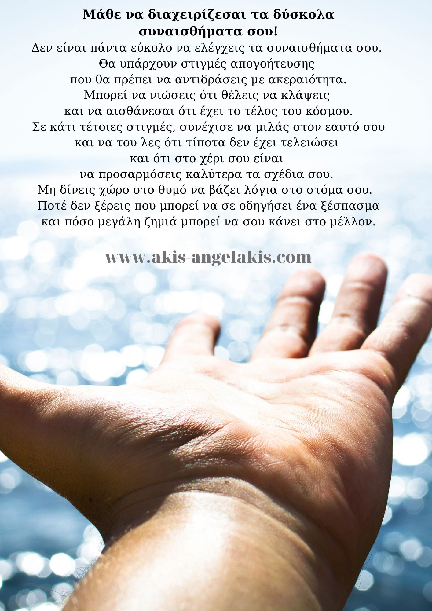 Διαλογισμός ευγνωμοσύνης | Άκης Αγγελάκης Business and Life Training