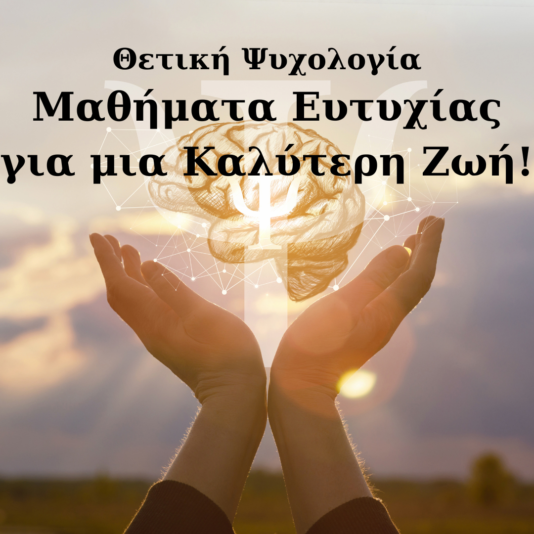 ΜΑΘΗΜΑΤΑ ΕΥΤΥΧΙΑΣ για μια Καλύτερη Ζωή! | Άκης Αγγελάκης Business and ...