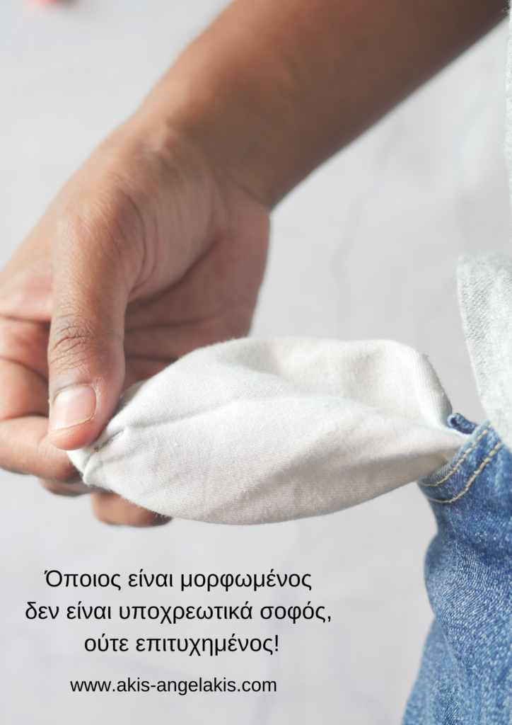 Άλλο γνώση και άλλο σοφία! | Άκης Αγγελάκης Business and Life Training