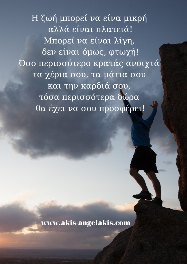 Θυμός : Ο κλέφτης της ενέργειας! | Άκης Αγγελάκης Business and Life ...