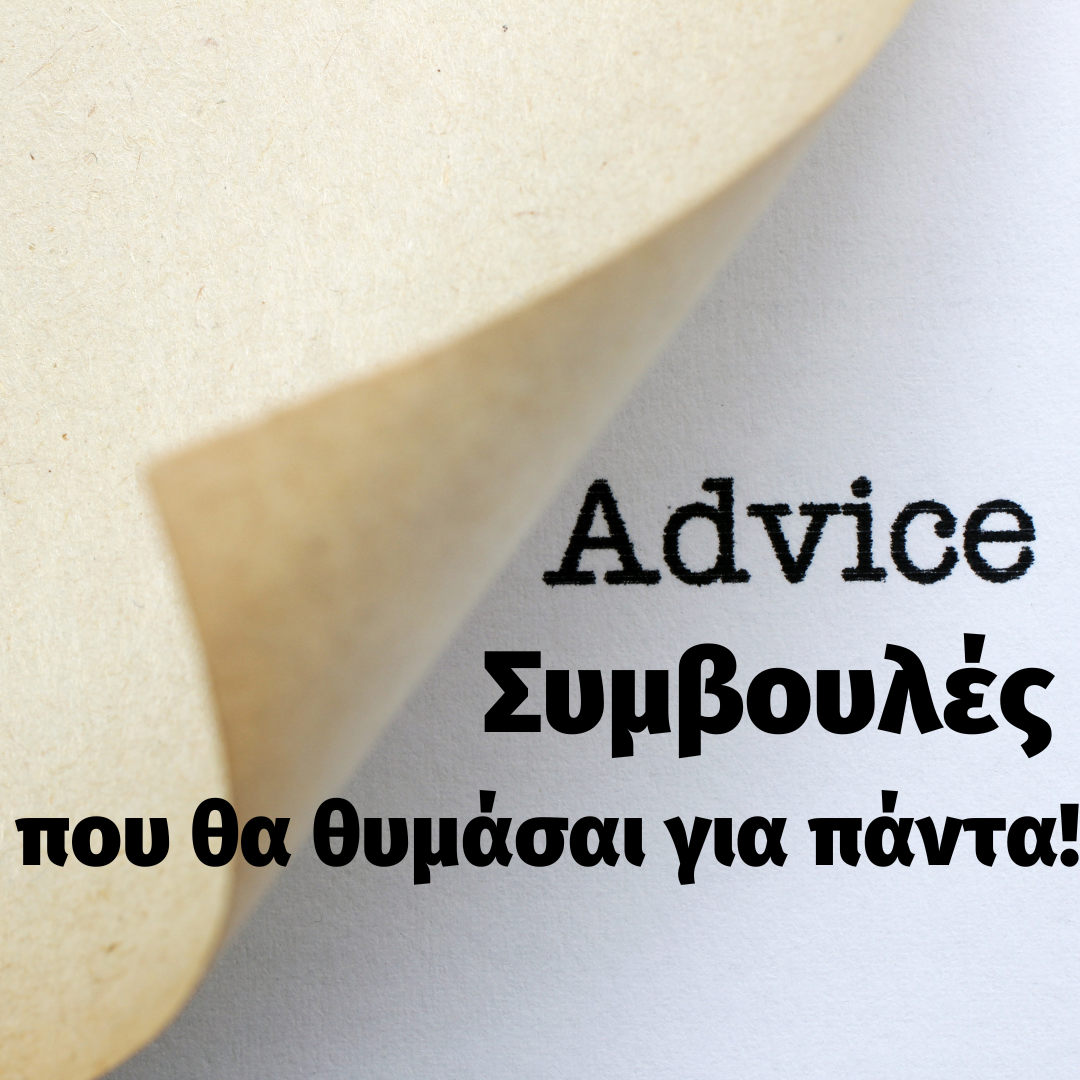 Συμβουλές που θα θυμάσαι για πάντα | Άκης Αγγελάκης Business and Life ...