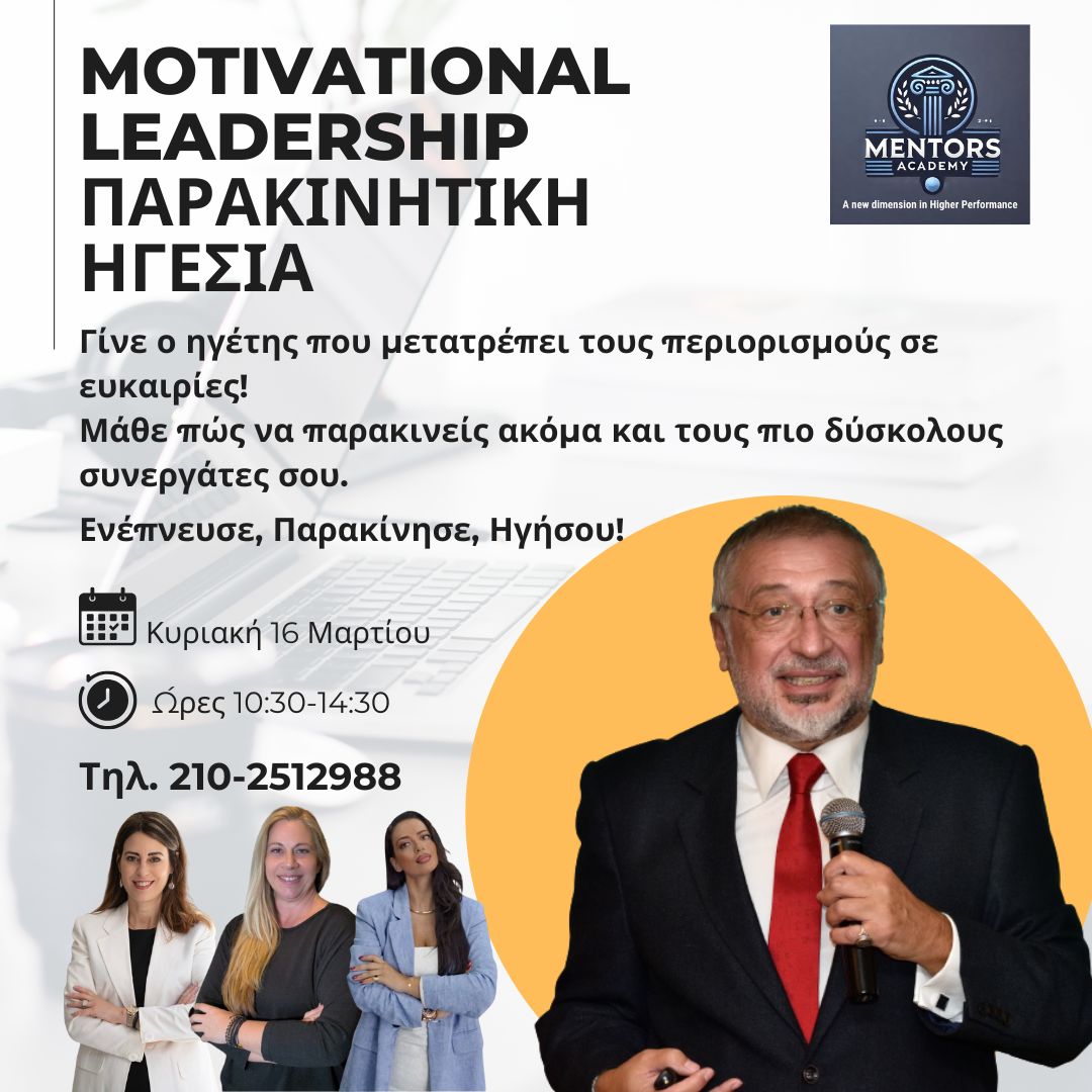 Motivational Leadership : Παρακινητική Ηγεσία | Άκης Αγγελάκης Business ...
