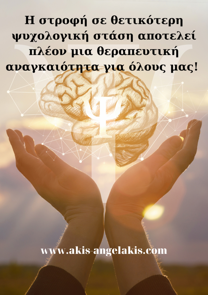 Θυμός : Ο κλέφτης της ενέργειας! | Άκης Αγγελάκης Business and Life ...