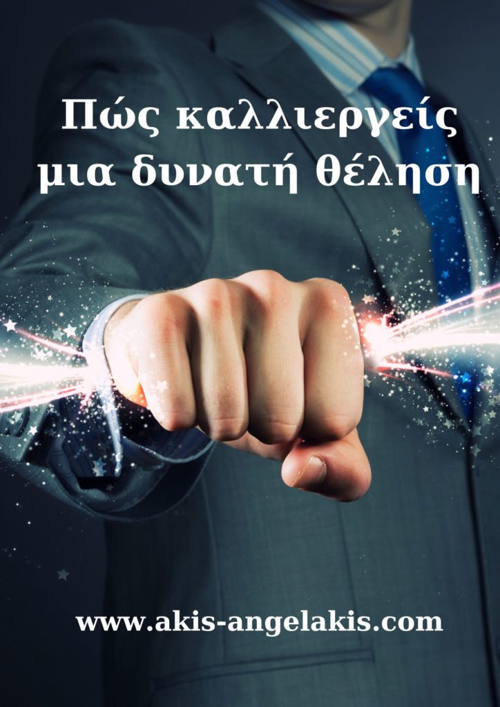 Θυμός : Ο κλέφτης της ενέργειας! | Άκης Αγγελάκης Business and Life ...
