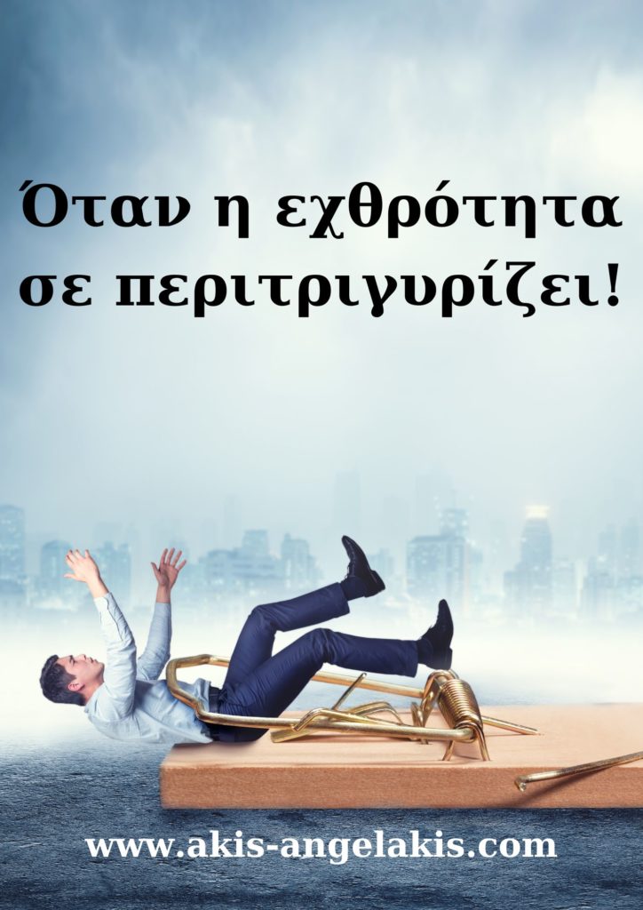 Θυμός : Ο κλέφτης της ενέργειας! | Άκης Αγγελάκης Business and Life ...