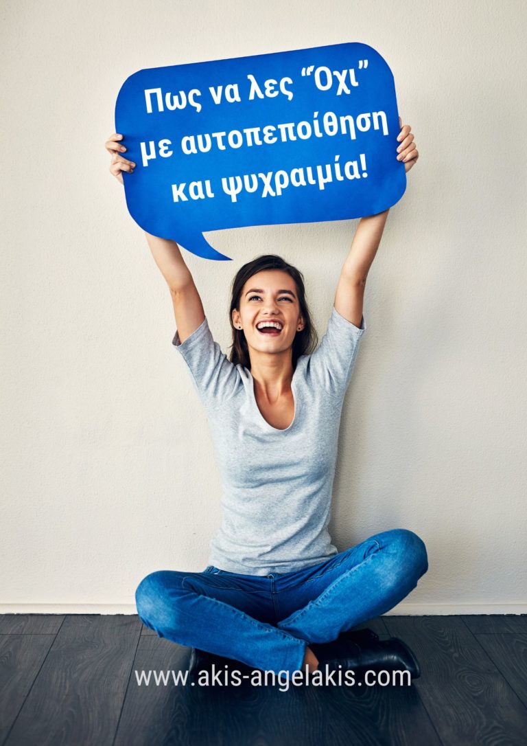 Θυμός : Ο κλέφτης της ενέργειας! | Άκης Αγγελάκης Business and Life ...
