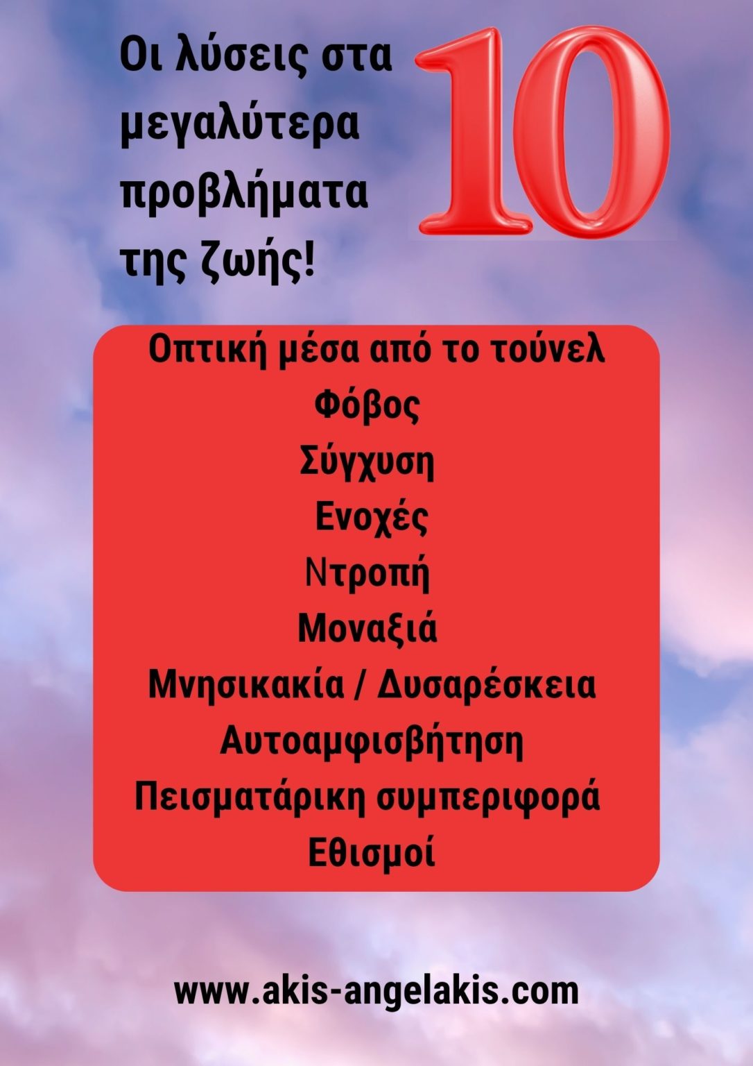 Η ΨΥΧΟΛΟΓΙΑ ΤΟΥ ΦΘΟΝΕΡΟΥ ΤΙΠΟΤΕΝΙΟΥ ΑΝΘΡΩΠΟΥ και πώς να τον ...