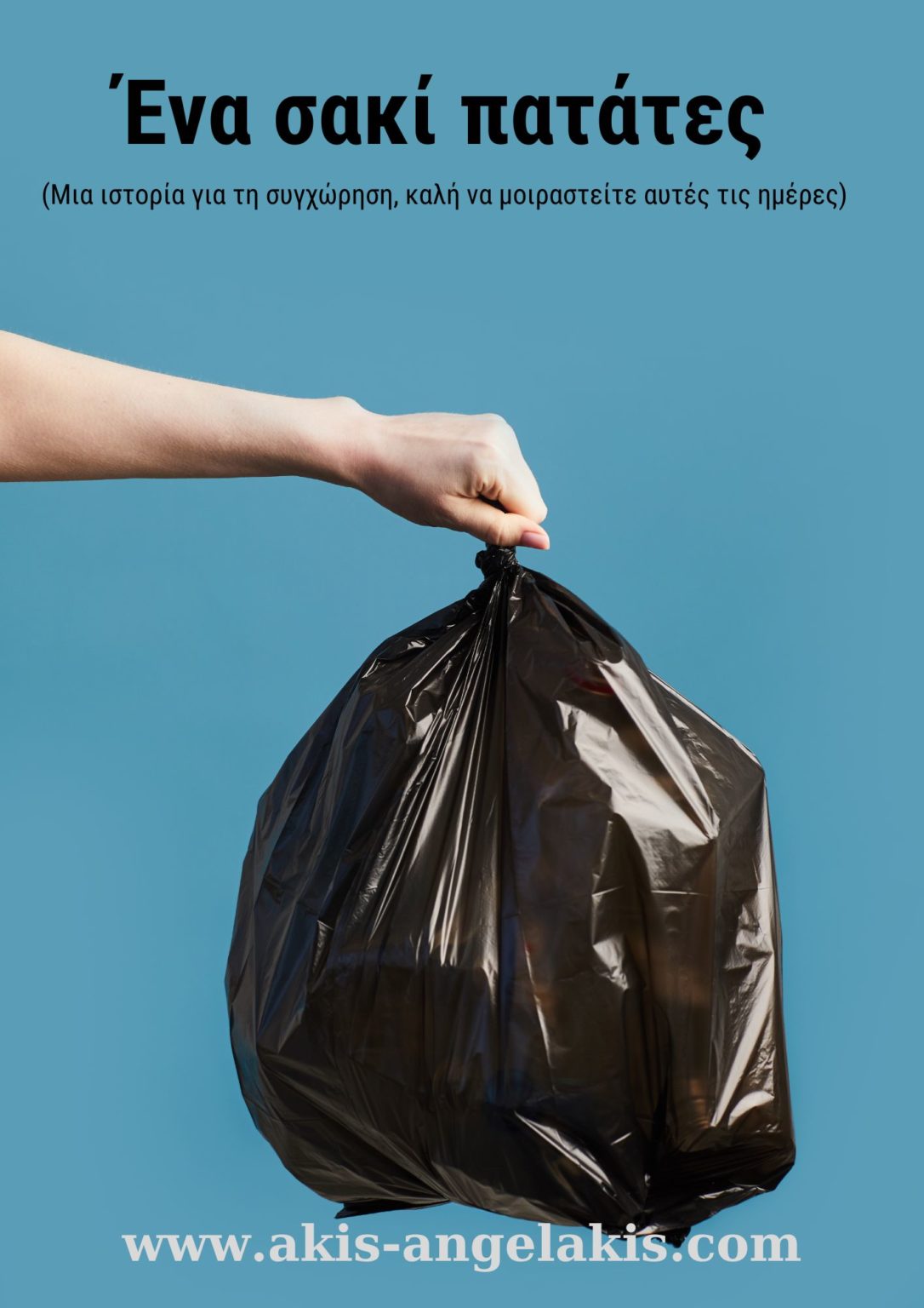 Η ΨΥΧΟΛΟΓΙΑ ΤΟΥ ΦΘΟΝΕΡΟΥ ΤΙΠΟΤΕΝΙΟΥ ΑΝΘΡΩΠΟΥ και πώς να τον ...