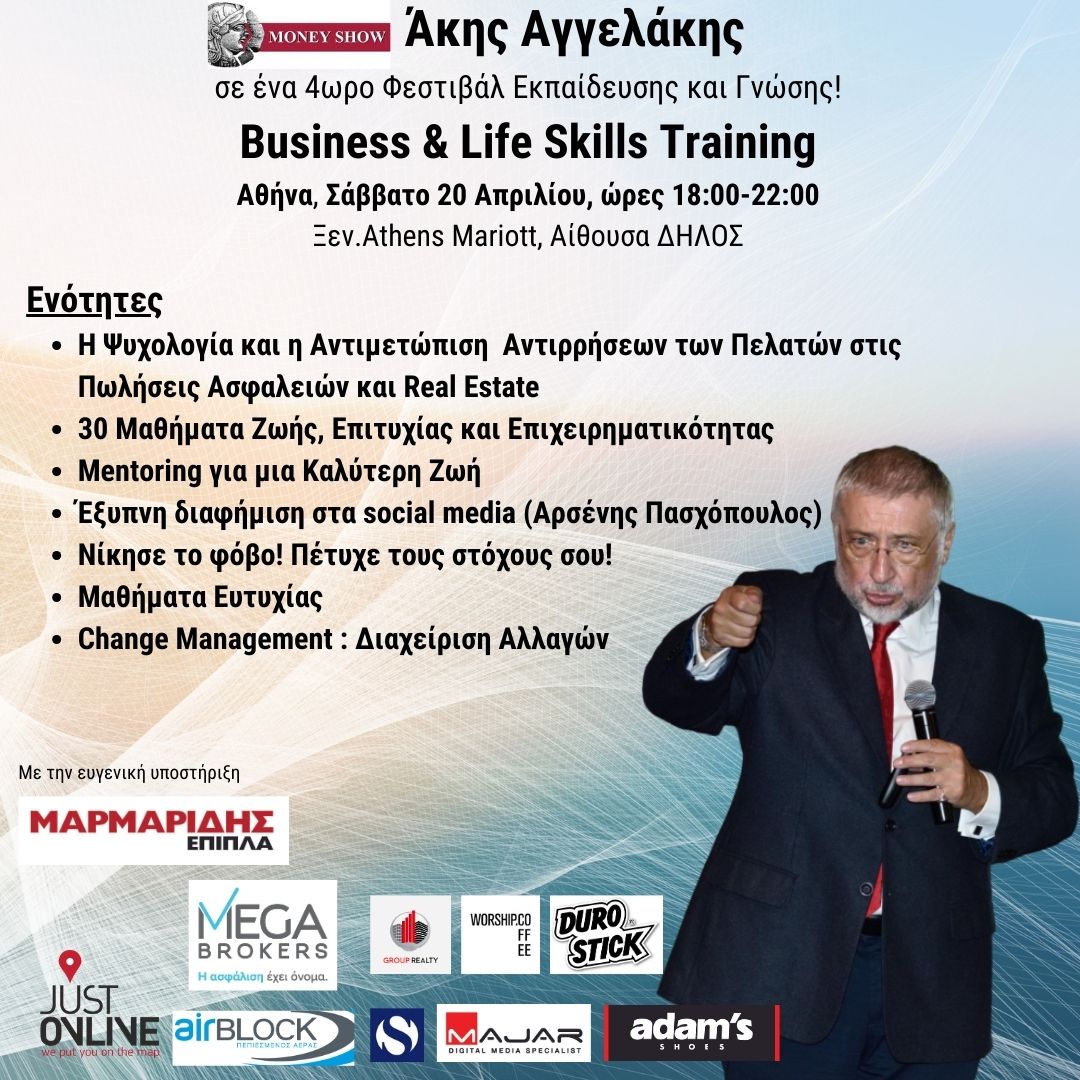 Business & Life Skills Training | Άκης Αγγελάκης Business and Life Training