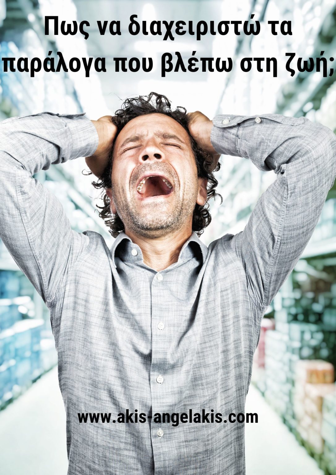 Η ΨΥΧΟΛΟΓΙΑ ΤΟΥ ΦΘΟΝΕΡΟΥ ΤΙΠΟΤΕΝΙΟΥ ΑΝΘΡΩΠΟΥ και πώς να τον ...