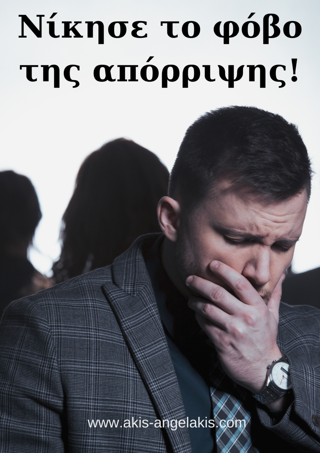 Η ΨΥΧΟΛΟΓΙΑ ΤΟΥ ΦΘΟΝΕΡΟΥ ΤΙΠΟΤΕΝΙΟΥ ΑΝΘΡΩΠΟΥ και πώς να τον ...