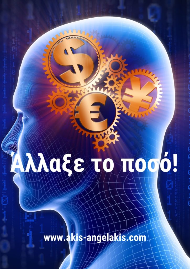 Η ΨΥΧΟΛΟΓΙΑ ΤΟΥ ΦΘΟΝΕΡΟΥ ΤΙΠΟΤΕΝΙΟΥ ΑΝΘΡΩΠΟΥ και πώς να τον ...