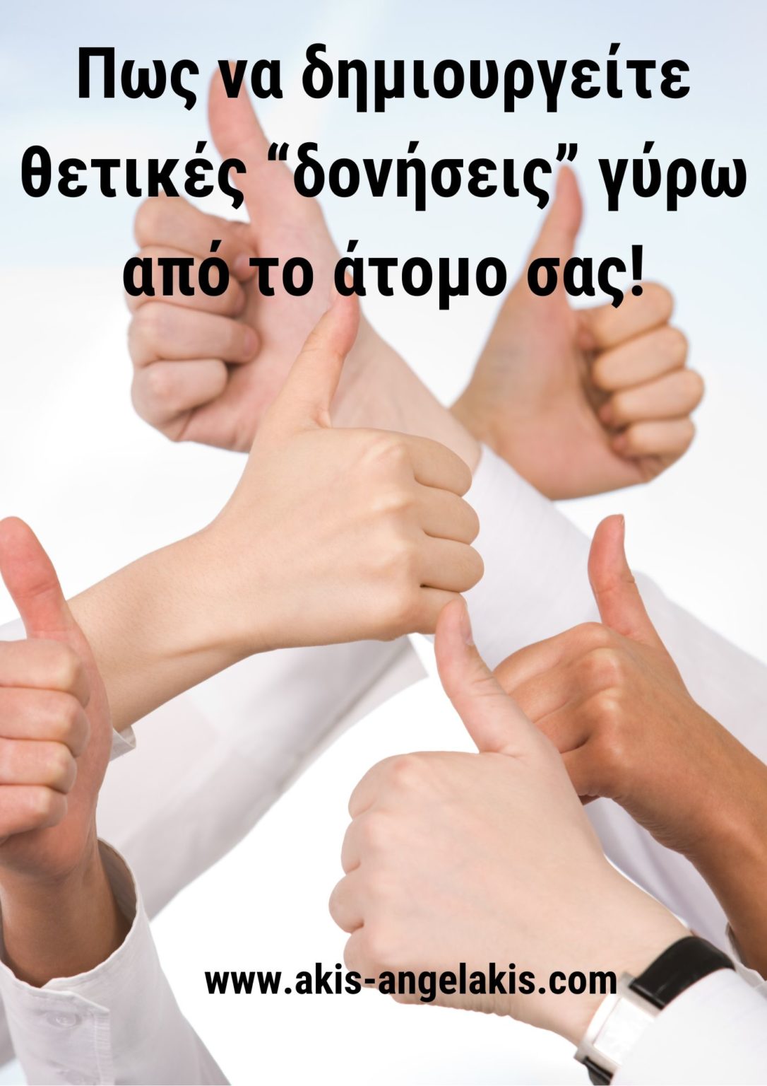 Η ΨΥΧΟΛΟΓΙΑ ΤΟΥ ΦΘΟΝΕΡΟΥ ΤΙΠΟΤΕΝΙΟΥ ΑΝΘΡΩΠΟΥ και πώς να τον ...