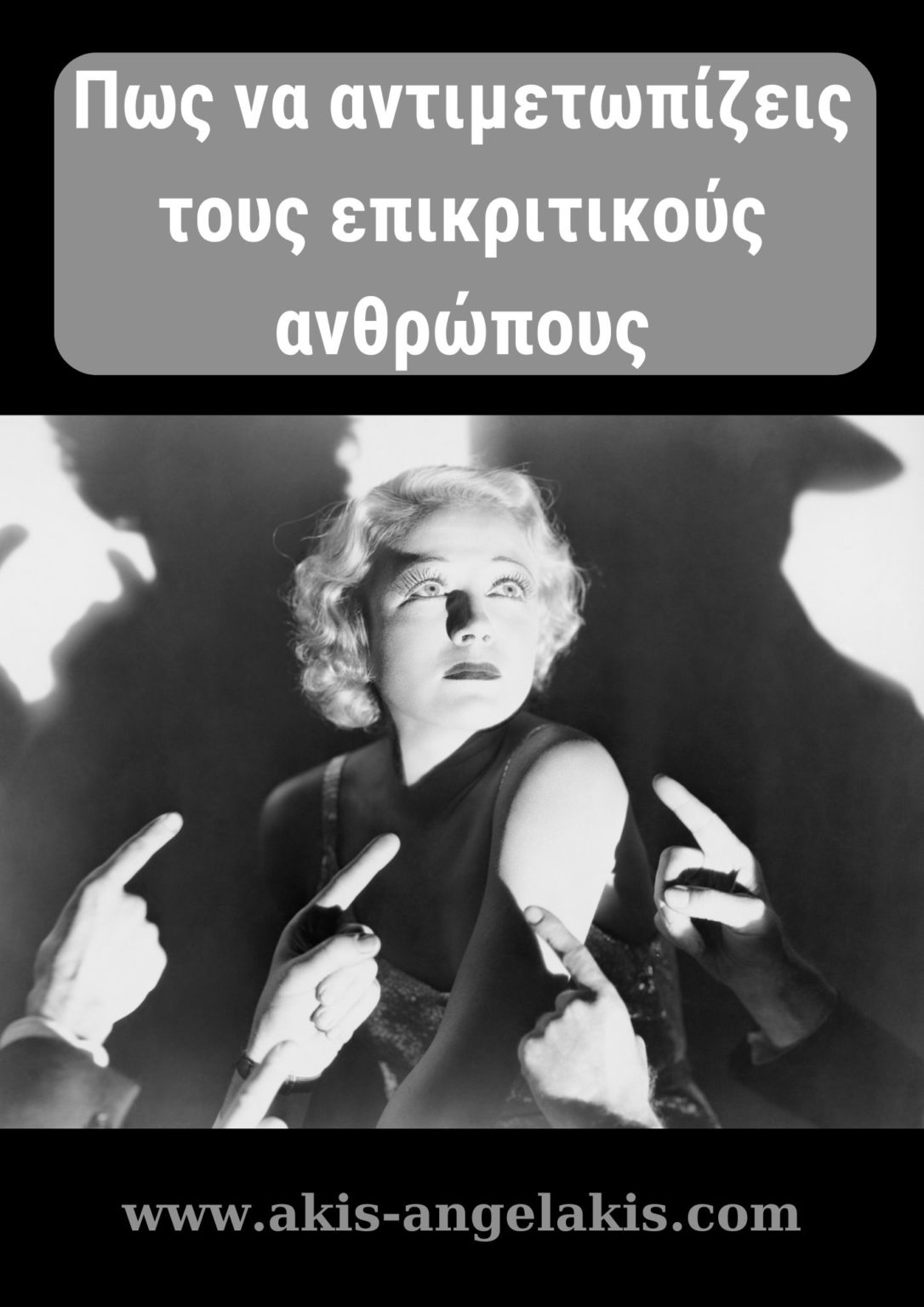 Η ΨΥΧΟΛΟΓΙΑ ΤΟΥ ΦΘΟΝΕΡΟΥ ΤΙΠΟΤΕΝΙΟΥ ΑΝΘΡΩΠΟΥ και πώς να τον ...