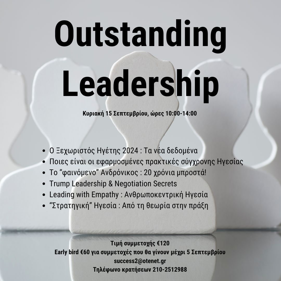 Outstanding Leadership | Άκης Αγγελάκης Business and Life Training