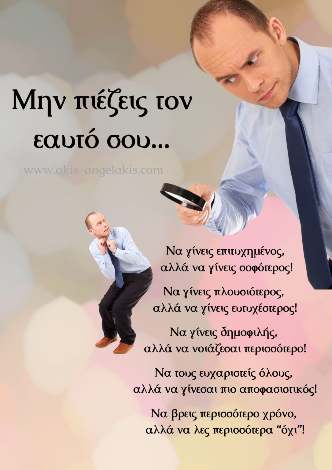 Η ΨΥΧΟΛΟΓΙΑ ΤΟΥ ΦΘΟΝΕΡΟΥ ΤΙΠΟΤΕΝΙΟΥ ΑΝΘΡΩΠΟΥ και πώς να τον ...