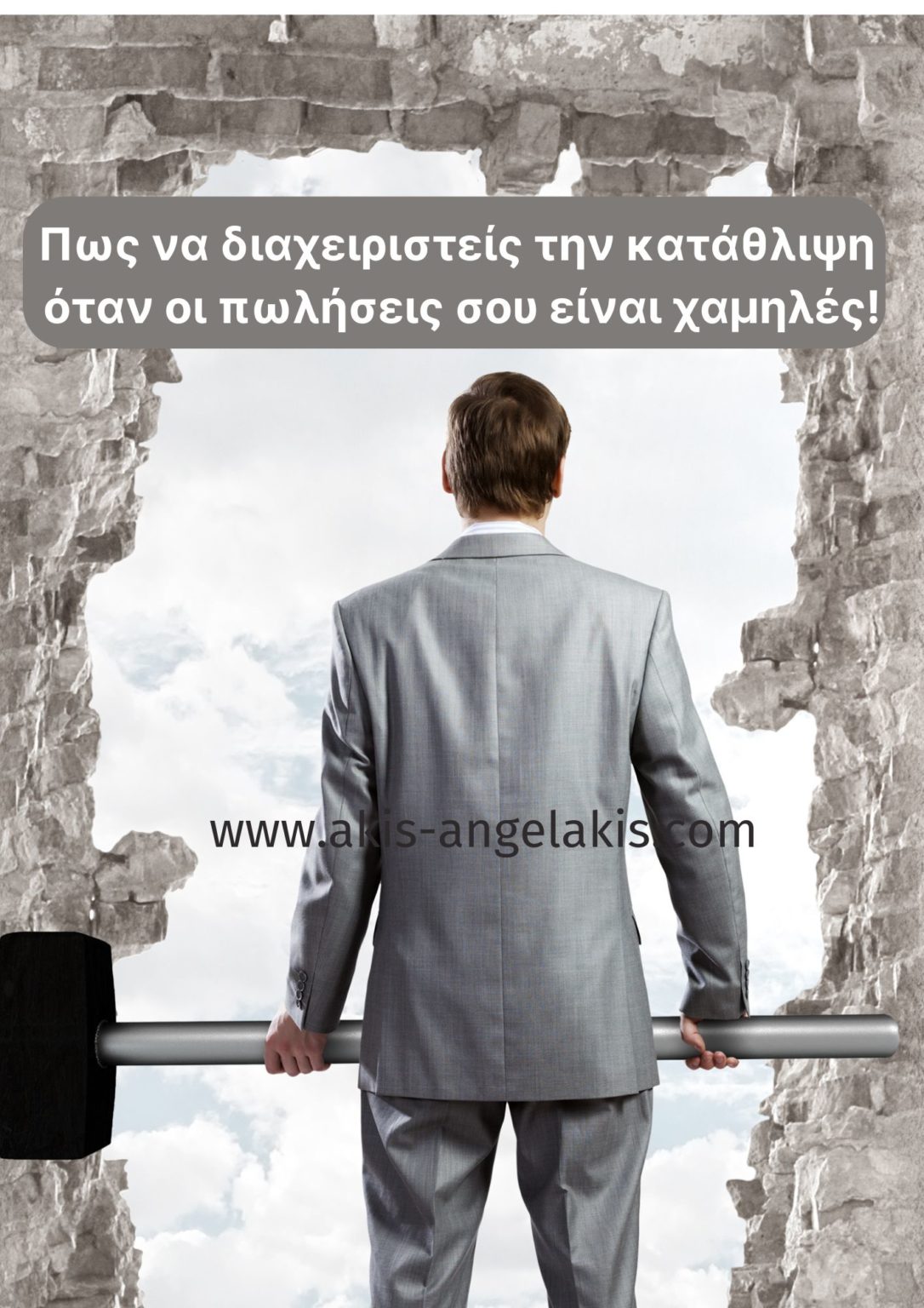 Η ΨΥΧΟΛΟΓΙΑ ΤΟΥ ΦΘΟΝΕΡΟΥ ΤΙΠΟΤΕΝΙΟΥ ΑΝΘΡΩΠΟΥ και πώς να τον ...