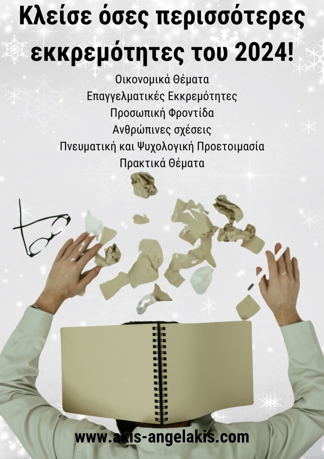 Η ΨΥΧΟΛΟΓΙΑ ΤΟΥ ΦΘΟΝΕΡΟΥ ΤΙΠΟΤΕΝΙΟΥ ΑΝΘΡΩΠΟΥ και πώς να τον ...