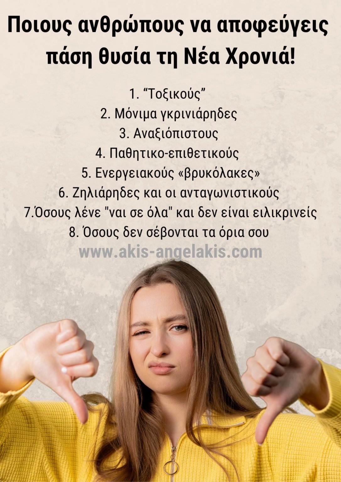 Η ΨΥΧΟΛΟΓΙΑ ΤΟΥ ΦΘΟΝΕΡΟΥ ΤΙΠΟΤΕΝΙΟΥ ΑΝΘΡΩΠΟΥ και πώς να τον ...