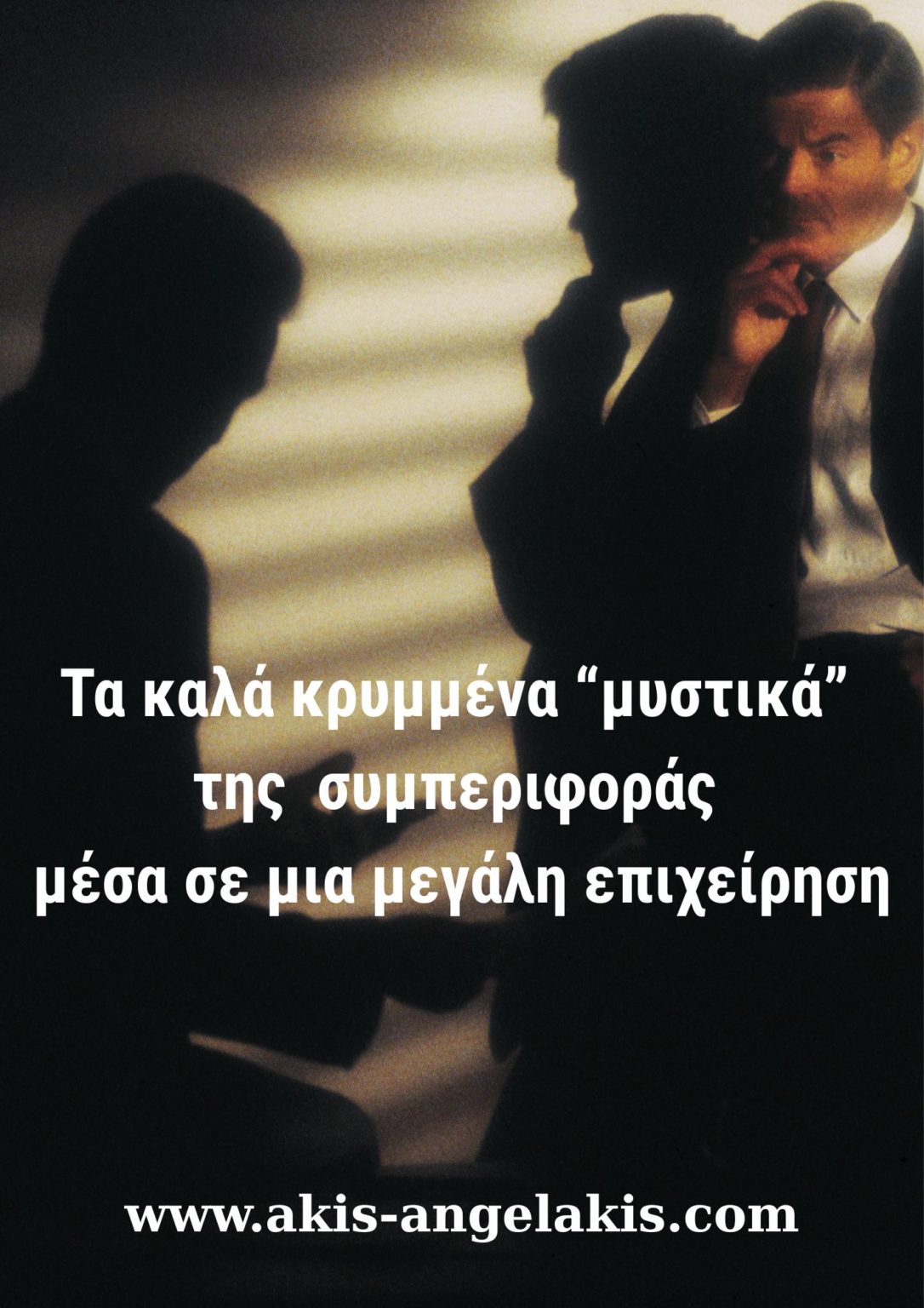 Η ΨΥΧΟΛΟΓΙΑ ΤΟΥ ΦΘΟΝΕΡΟΥ ΤΙΠΟΤΕΝΙΟΥ ΑΝΘΡΩΠΟΥ και πώς να τον ...