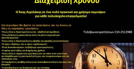 Events Archive - Άκης Αγγελάκης Business and Life Training